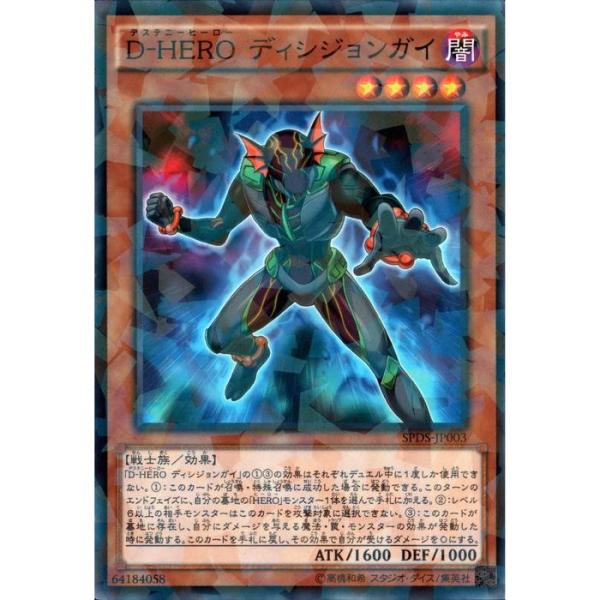 ■遊戯王■Ｄ−ＨＥＲＯ ディシジョンガイ■Destiny HERO - Decider■SPDS-JP003■64184058■ノーマルパラレルレア■効果モンスター■レベル４/闇属性/戦士族/攻1600/守1000[タ行]デステニーヒーロー...