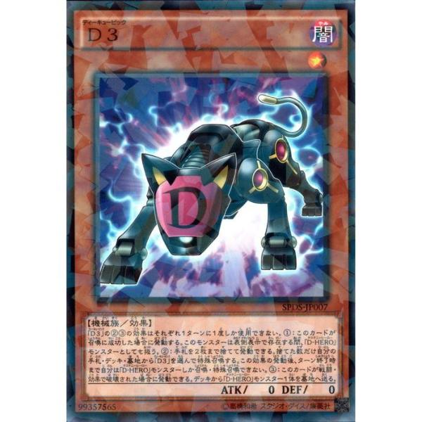 ■遊戯王■Ｄ３■D Cubed■SPDS-JP007■99357565■ノーマルパラレルレア■効果モンスター■レベル１/闇属性/機械族/攻0/守0[タ行]ディーキュービック/でぃーきゅーびっく■状態ランクは『A』です。わずかな傷・いたみがあ...
