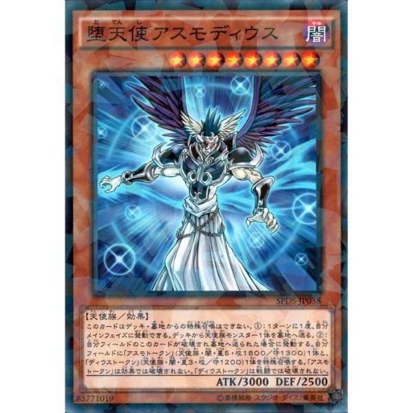■遊戯王■堕天使アスモディウス■Darklord Asmodeus■SPDS-JP038■85771019■ノーマルパラレルレア■効果モンスター■レベル８/闇属性/天使族/攻3000/守2500[タ行]ダテンシアスモディウス/だてんしあすも...