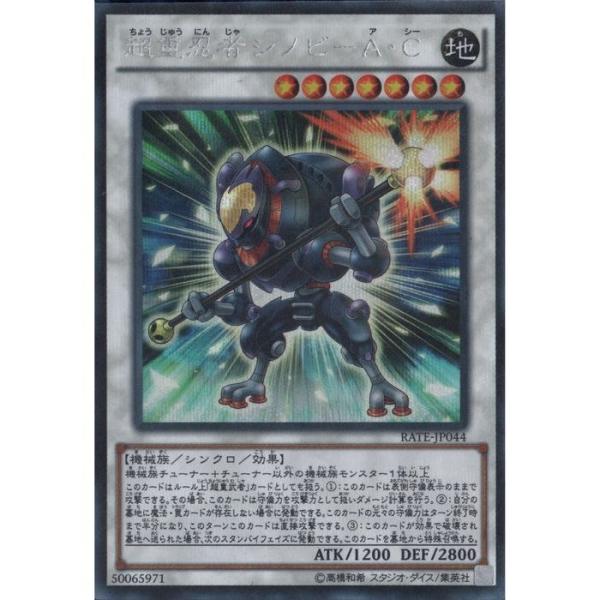 ■遊戯王■超重忍者シノビ−Ａ・Ｃ■Superheavy Samurai Stealth Ninja■RATE-JP044■50065971■シークレットレア■シンクロ・効果モンスター■レベル７/地属性/機械族/攻1200/守2800[タ行]...