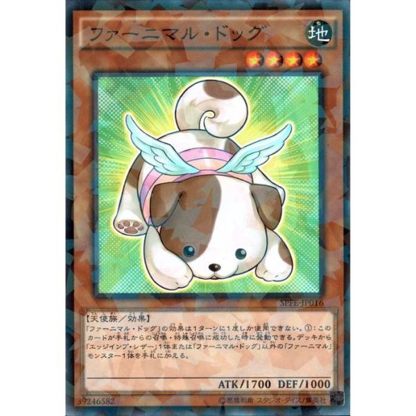 ■遊戯王■ファーニマル・ドッグ■Fluffal Dog■SPFE-JP016■39246582■ノーマルパラレルレア■効果モンスター■レベル４/地属性/天使族/攻1700/守1000[ハ行]ファーニマルドッグ/ふぁーにまるどっぐ■状態ランク...