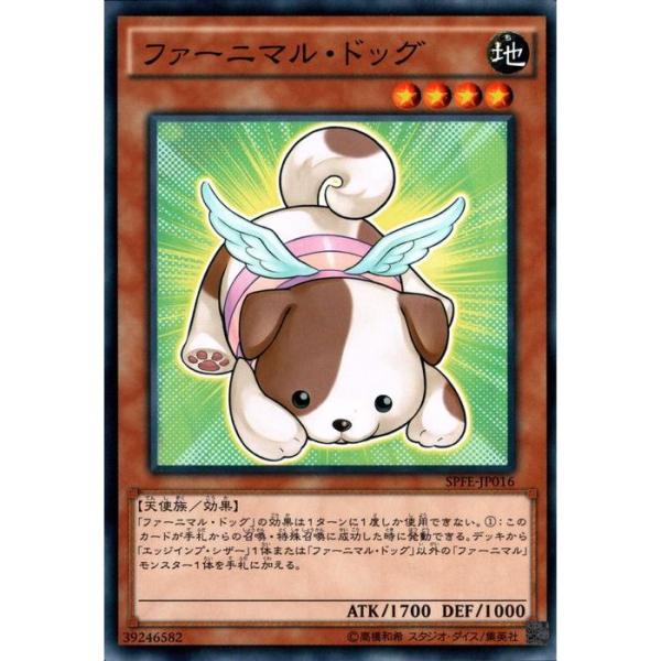 ■遊戯王■ファーニマル・ドッグ■Fluffal Dog■SPFE-JP016■39246582■ノーマル■効果モンスター■レベル４/地属性/天使族/攻1700/守1000[ハ行]ファーニマルドッグ/ふぁーにまるどっぐ■状態ランクは『A』〜『...