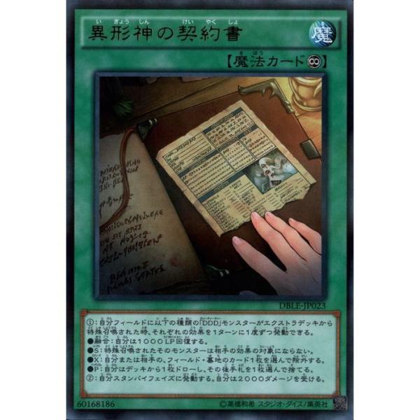 ■遊戯王■異形神の契約書■Dark Contract with the Entities■DBLE-JP023■60168186■パラレルレア■永続魔法[ア行]イギョウシンノケイヤクショ/いぎょうしんのけいやくしょ■状態ランクは『A』です。...