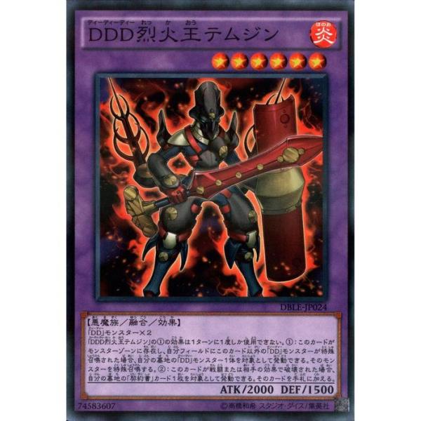 ■遊戯王■ＤＤＤ烈火王テムジン■D/D/D Flame King Genghis■DBLE-JP024■74583607■ノーマルパラレルレア■融合・効果モンスター■レベル６/炎属性/悪魔族/攻2000/守1500[タ行]ディーディーディー...
