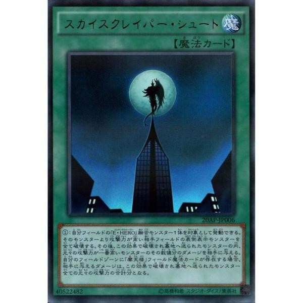 ■遊戯王■スカイスクレイパー・シュート■Skydive Scorcher■20AP-JP006■40522482■パラレルレア■通常魔法[サ行]スカイスクレイパーシュート/すかいすくれいぱーしゅーと■状態ランクは『A』です。わずかな傷・いた...