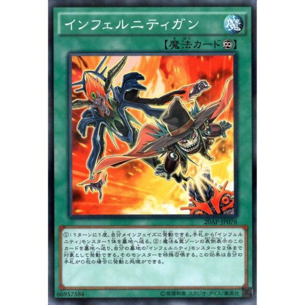 ■遊戯王■インフェルニティガン■Infernity Launcher■20AP-JP076■66957584■ノーマルパラレルレア■永続魔法[ア行]インフェルニティガン/いんふぇるにてぃがん■状態ランクは『A』です。わずかな傷・いたみがある...