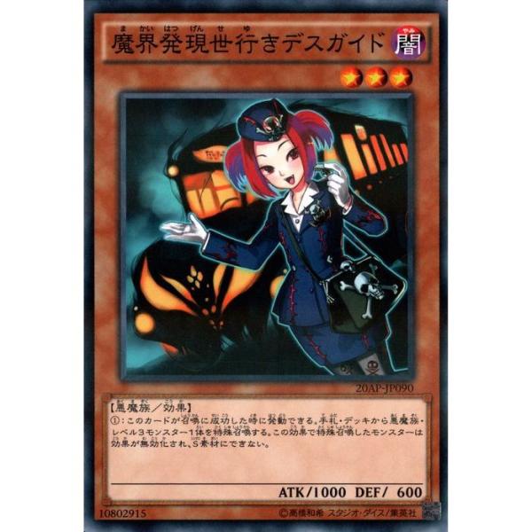 ■遊戯王■魔界発現世行きデスガイド■Tour Guide From the Underworld■20AP-JP090■10802915■ノーマルパラレルレア■効果モンスター■レベル３/闇属性/悪魔族/攻1000/守600[マ行]マカイハツ...