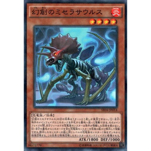 ■遊戯王■幻創のミセラサウルス■Miscellaneousaurus■SR04-JP014■38572779■ノーマルパラレルレア■効果モンスター■レベル４/炎属性/恐竜族/攻1800/守1000[カ行]ゲンソウノミセラサウルス/げんそうの...
