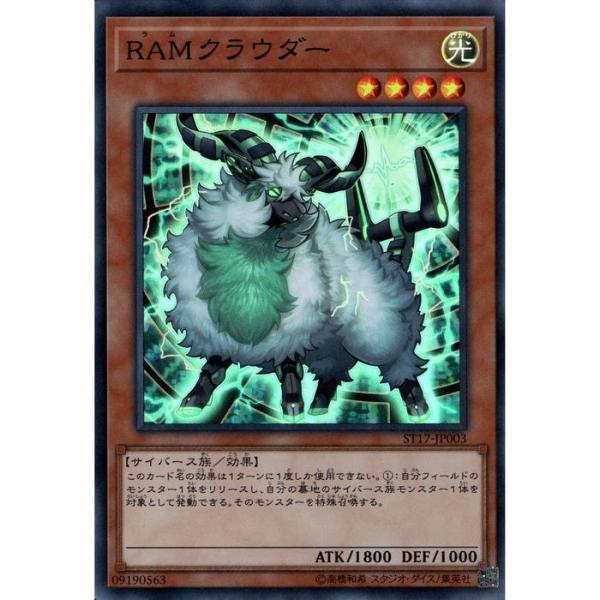 ■遊戯王■ＲＡＭクラウダー■RAM Clouder■ST17-JP003■09190563■スーパーレア■効果モンスター■レベル４/光属性/サイバース族/攻1800/守1000[ラ行]ラムクラウダー/らむくらうだー■状態ランクは『A』です。...
