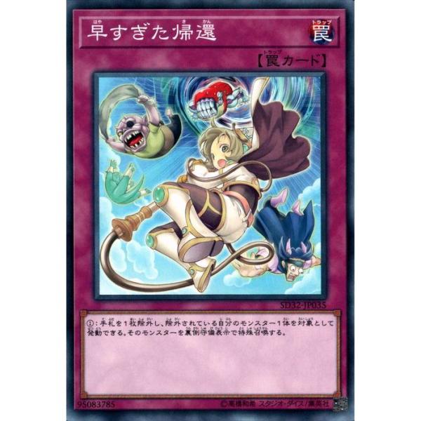 ■遊戯王■早すぎた帰還■Premature Return■SD32-JP035■95083785■ノーマル■通常罠[ハ行]ハヤスギタキカン/はやすぎたきかん■状態ランクは『A』〜『B』です。小さな傷・いたみがあるものも含みます。※状態ランク...