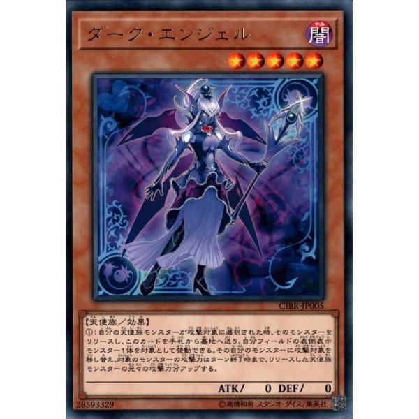 ■遊戯王■ダーク・エンジェル■■CIBR-JP005■28593329■レア■効果モンスター■レベル５/闇属性/天使族/攻0/守0[タ行]ダークエンジェル/だーくえんじぇる■状態ランクは『A』〜『B』です。小さな傷・いたみがあるものも含みま...