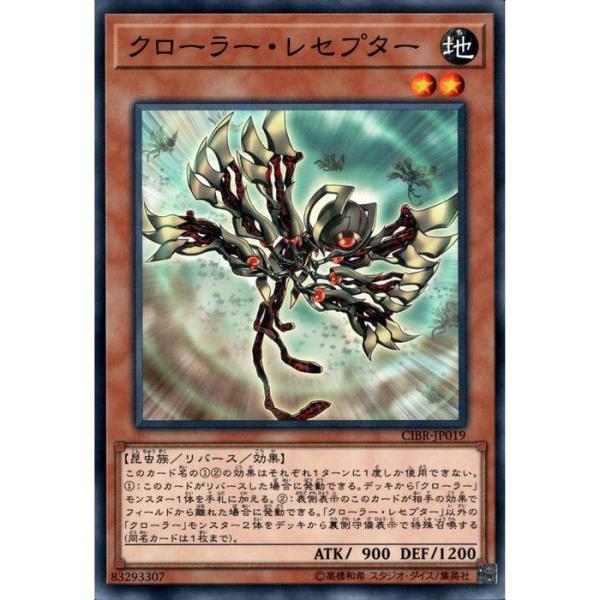 ■遊戯王■クローラー・レセプター■■CIBR-JP019■83293307■ノーマル■リバース・効果モンスター■レベル２/地属性/昆虫族/攻900/守1200[カ行]クローラーレセプター/くろーらーれせぷたー■状態ランクは『A』〜『B』です...