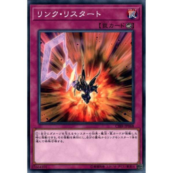■遊戯王■リンク・リスタート■■CIBR-JP068■27664101■ノーマル■カウンター罠[ラ行]リンクリスタート/りんくりすたーと■状態ランクは『A』〜『B』です。小さな傷・いたみがあるものも含みます。※状態ランクが『C』の『ノーマル...