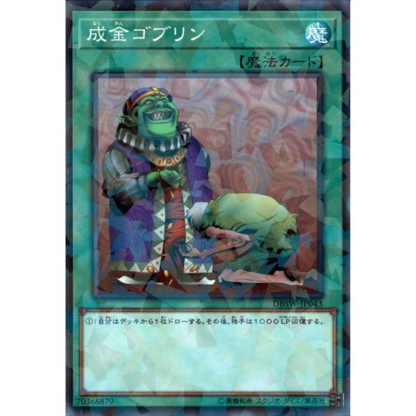 ■遊戯王■成金ゴブリン■Upstart Goblin■DBSW-JP043■70368879■ノーマルパラレルレア■通常魔法[ナ行]ナリキンゴブリン/なりきんごぶりん■状態ランクは『A』です。わずかな傷・いたみがあるものも含みます。※状態ラ...