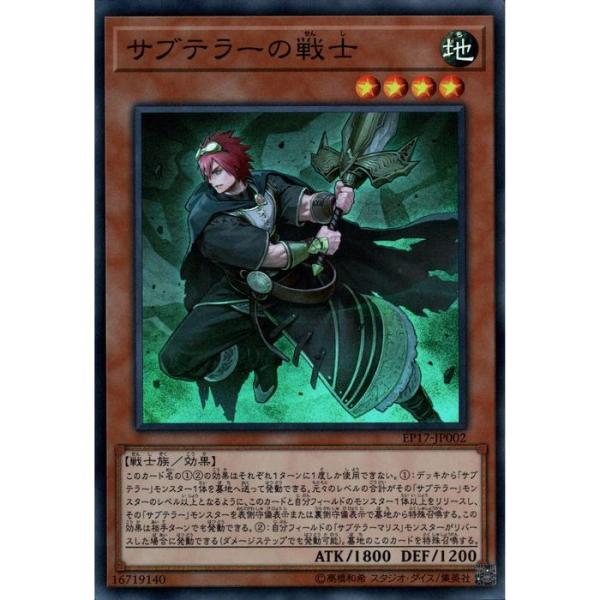 ■遊戯王■サブテラーの戦士■Subterror Nemesis Warrior■EP17-JP002■16719140■スーパーレア■効果モンスター■レベル４/地属性/戦士族/攻1800/守1200[サ行]サブテラーノセンシ/さぶてらーのせ...