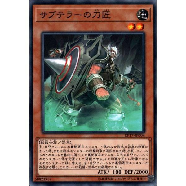■遊戯王■サブテラーの刀匠■Subterror Nemesis Defender■EP17-JP004■68823957■ノーマル■効果モンスター■レベル２/地属性/獣戦士族/攻100/守2000[サ行]サブテラーノトウショウ/さぶてらーの...