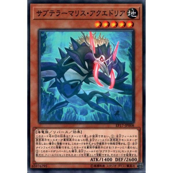 ■遊戯王■サブテラーマリス・アクエドリア■Subterror Behemoth Stygokraken■EP17-JP008■65976795■ノーマル■リバース・効果モンスター■レベル５/地属性/海竜族/攻1400/守2600[サ行]サブ...