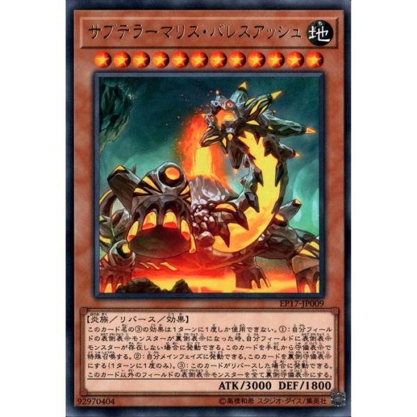 ■遊戯王■サブテラーマリス・バレスアッシュ■Subterror Behemoth Ultramafus■EP17-JP009■92970404■レア■リバース・効果モンスター■レベル１２/地属性/炎族/攻3000/守1800[サ行]サブテラ...