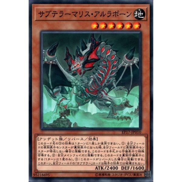 ■遊戯王■サブテラーマリス・アルラボーン■Subterror Behemoth Dragossuary■EP17-JP010■95218695■ノーマル■リバース・効果モンスター■レベル６/地属性/アンデット族/攻2400/守1600[サ行...