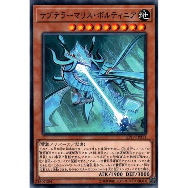 ■遊戯王■サブテラーマリス・ボルティニア■Subterror Behemoth Voltelluric■EP17-JP011■21607304■ノーマル■リバース・効果モンスター■レベル９/地属性/雷族/攻1900/守3000[サ行]サブテ...