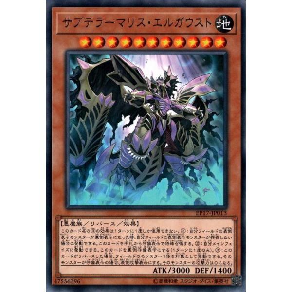 ■遊戯王■サブテラーマリス・エルガウスト■Subterror Behemoth Speleogeist■EP17-JP013■47556396■レア■リバース・効果モンスター■レベル１１/地属性/悪魔族/攻3000/守1400[サ行]サブテ...
