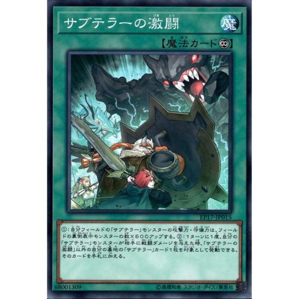 ■遊戯王■サブテラーの激闘■Subterror Cave Clash■EP17-JP015■68001309■ノーマル■永続魔法[サ行]サブテラーノゲキトウ/さぶてらーのげきとう■状態ランクは『A』〜『B』です。小さな傷・いたみがあるものも...