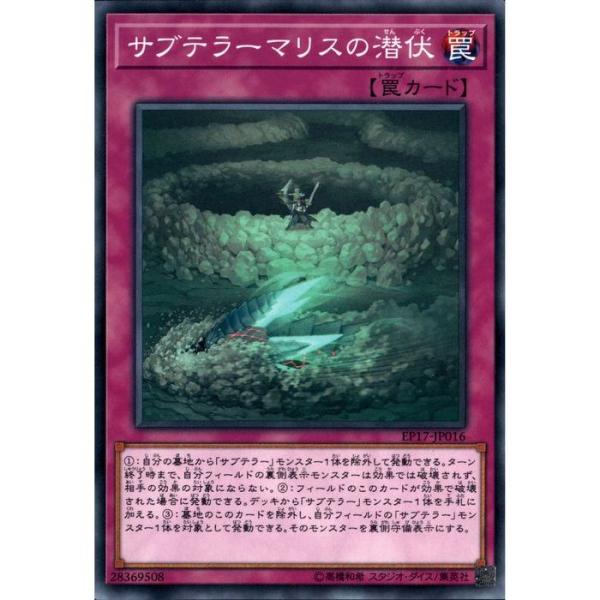 ■遊戯王■サブテラーマリスの潜伏■Subterror Behemoth Burrowing■EP17-JP016■28369508■ノーマル■通常罠[サ行]サブテラーマリスノセンプク/さぶてらーまりすのせんぷく■状態ランクは『A』〜『B』で...