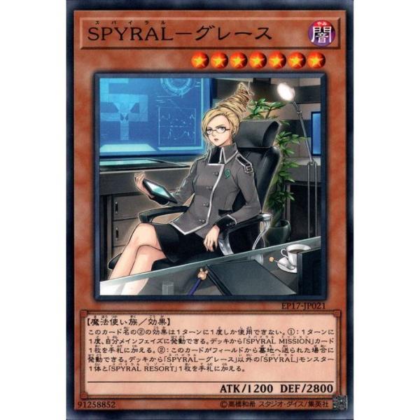 ■遊戯王■ＳＰＹＲＡＬ−グレース■SPYRAL Master Plan■EP17-JP021■91258852■ノーマル■効果モンスター■レベル７/闇属性/魔法使い族/攻1200/守2800[サ行]スパイラルグレース/すぱいらるぐれーす■状...