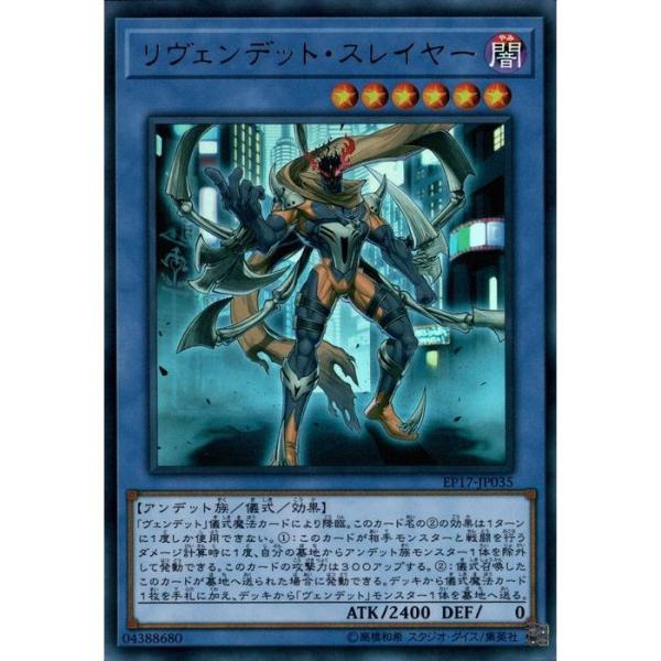 ■遊戯王■リヴェンデット・スレイヤー■Revendread Slayer■EP17-JP035■04388680■ウルトラレア■儀式・効果モンスター■レベル６/闇属性/アンデット族/攻2400/守0[ラ行]リヴェンデットスレイヤー/りヴぇん...