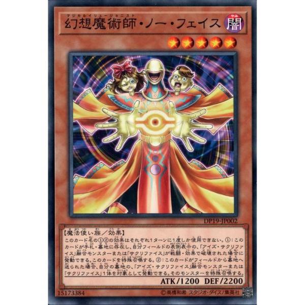 ■遊戯王■幻想魔術師・ノー・フェイス■■DP19-JP002■15173384■ノーマル■効果モンスター■レベル５/闇属性/魔法使い族/攻1200/守2200[マ行]マジカルイリュージョニストノーフェイス/まじかるいりゅーじょにすとのーふぇ...