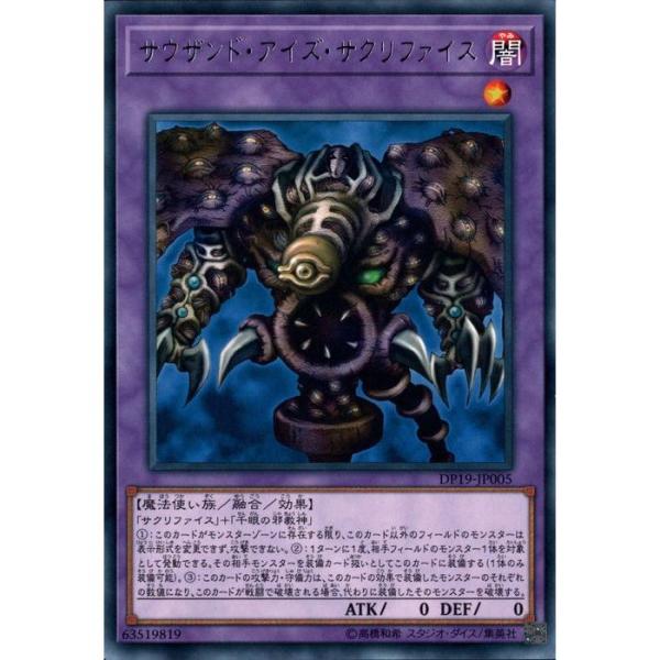 ■遊戯王■サウザンド・アイズ・サクリファイス■Thousand-Eyes Restrict■DP19-JP005■63519819■レア■融合・効果モンスター■レベル１/闇属性/魔法使い族/攻0/守0[サ行]サウザンドアイズサクリファイス/...