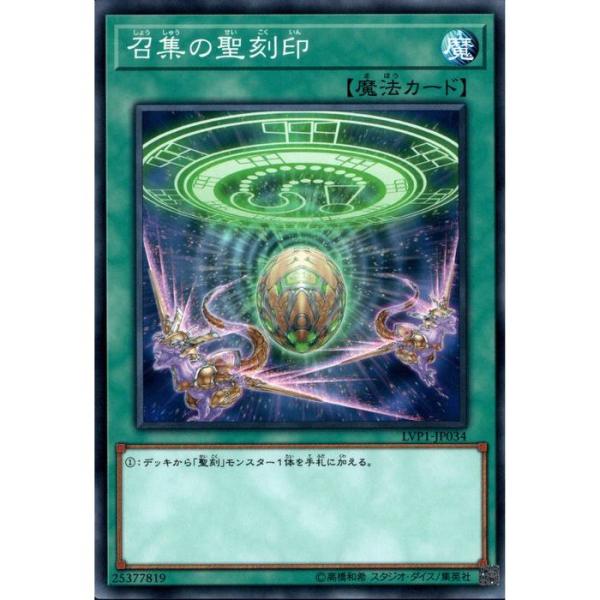 ■遊戯王■召集の聖刻印■Hieratic Seal of Convocation■LVP1-JP034■25377819■ノーマル■通常魔法[サ行]ショウシュウノセイコクイン/しょうしゅうのせいこくいん■状態ランクは『A』〜『B』です。小さ...