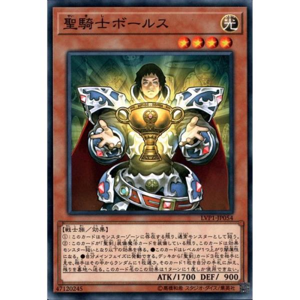 ■遊戯王■聖騎士ボールス■Noble Knight Borz■LVP1-JP054■47120245■ノーマル■効果モンスター■レベル４/光属性/戦士族/攻1700/守900[サ行]セイキシボールス/せいきしぼーるす■状態ランクは『A』〜『...