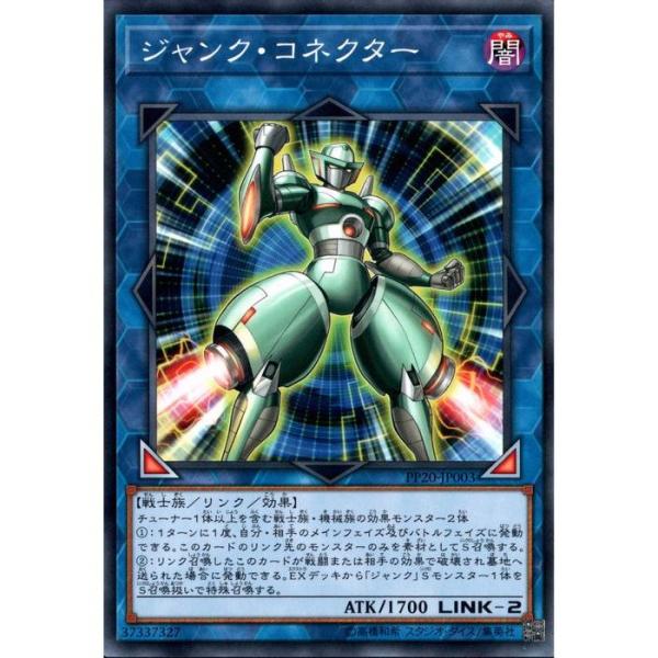 ■遊戯王■ジャンク・コネクター■■PP20-JP003■37337327■ノーマル■リンク・効果モンスター■リンク２/闇属性/戦士族/攻1700/守----[サ行]ジャンクコネクター/じゃんくこねくたー■状態ランクは『A』〜『B』です。小さ...