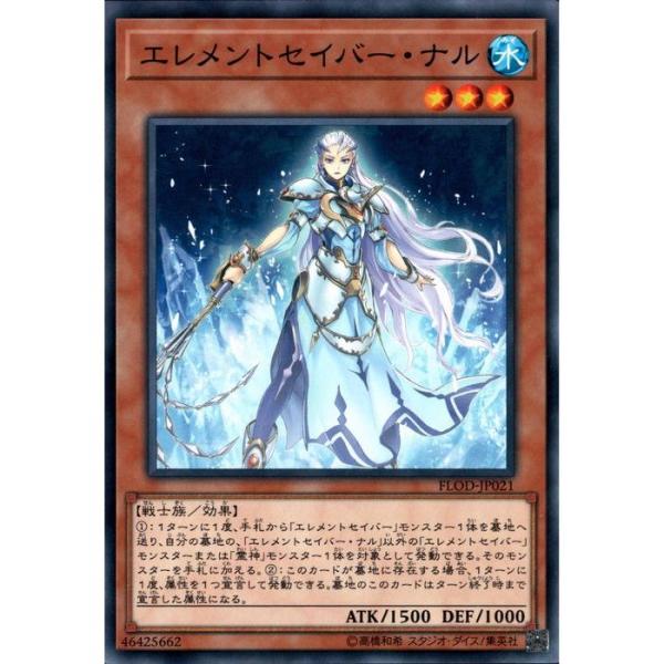 ■遊戯王■エレメントセイバー・ナル■■FLOD-JP021■46425662■ノーマル■効果モンスター■レベル３/水属性/戦士族/攻1500/守1000[ア行]エレメントセイバーナル/えれめんとせいばーなる■状態ランクは『A』〜『B』です。...