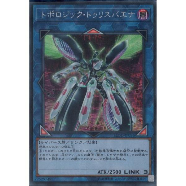 ■遊戯王■トポロジック・トゥリスバエナ■■FLOD-JP036■72529749■シークレットレア■リンク・効果モンスター■リンク３/闇属性/サイバース族/攻2500/守----[タ行]トポロジックトゥリスバエナ/とぽろじっくとぅりすばえな...