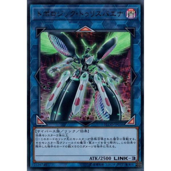 ■遊戯王■トポロジック・トゥリスバエナ■■FLOD-JP036■72529749■ウルトラレア■リンク・効果モンスター■リンク３/闇属性/サイバース族/攻2500/守----[タ行]トポロジックトゥリスバエナ/とぽろじっくとぅりすばえな■状...