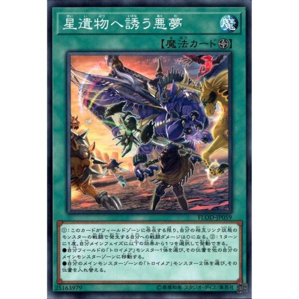 ■遊戯王■星遺物へ誘う悪夢■■FLOD-JP059■25163979■ノーマル■フィールド魔法[サ行]セイイブツヘイザナウアクム/せいいぶつへいざなうあくむ■状態ランクは『A』〜『B』です。小さな傷・いたみがあるものも含みます。※状態ランク...