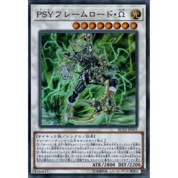 ■遊戯王■ＰＳＹフレームロード・Ω■PSY-Framelord Omega■RC02-JP025■74586817■スーパーレア■シンクロ・効果モンスター■レベル８/光属性/サイキック族/攻2800/守2200[サ行]サイフレームロードオメ...