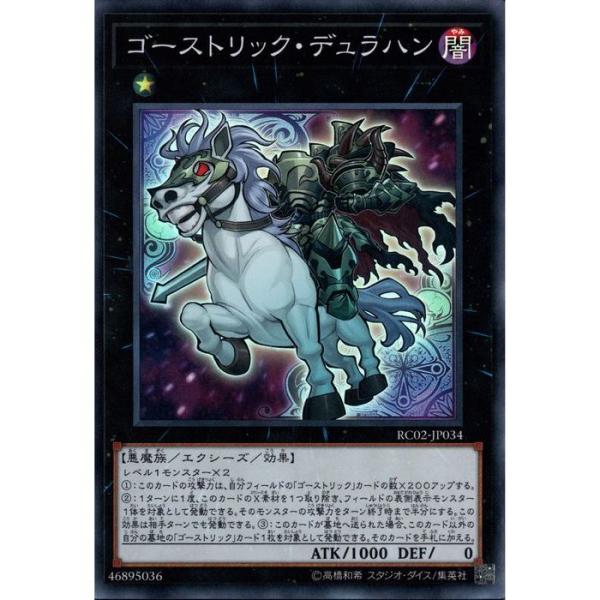 ■遊戯王■ゴーストリック・デュラハン■Ghostrick Dullahan■RC02-JP034■46895036■スーパーレア■エクシーズ・効果モンスター■レベル１/闇属性/悪魔族/攻1000/守0[カ行]ゴーストリックデュラハン/ごーす...