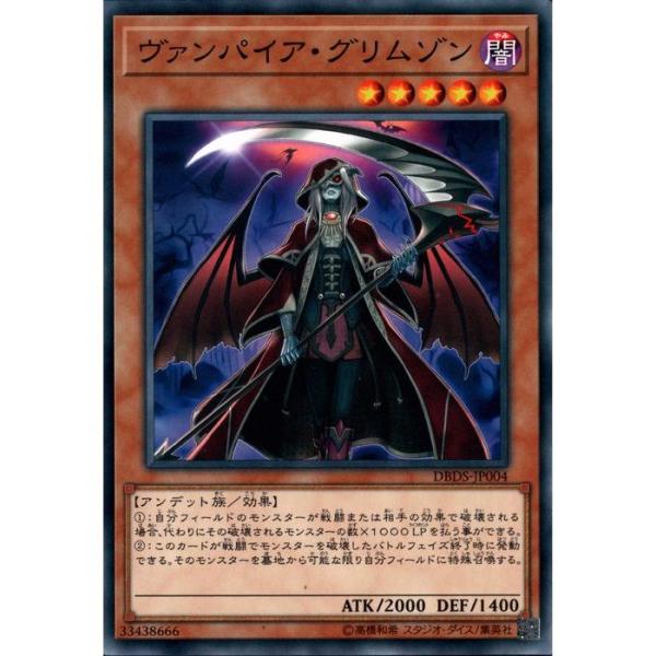 ■遊戯王■ヴァンパイア・グリムゾン■■DBDS-JP004■33438666■ノーマル■効果モンスター■レベル５/闇属性/アンデット族/攻2000/守1400[ア行]ヴァンパイアグリムゾン/ヴぁんぱいあぐりむぞん■状態ランクは『A』〜『B』...