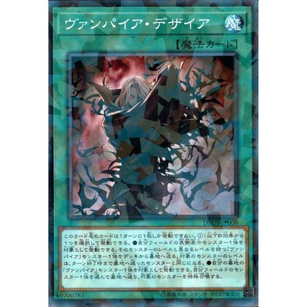 ■遊戯王■ヴァンパイア・デザイア■■DBDS-JP008■69700783■ノーマルパラレルレア■通常魔法[ア行]ヴァンパイアデザイア/ヴぁんぱいあでざいあ■状態ランクは『A』です。わずかな傷・いたみがあるものも含みます。※状態ランクが『B...