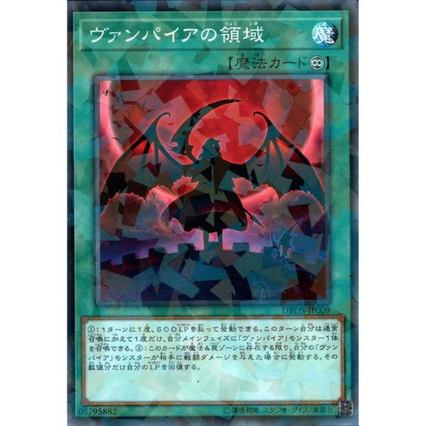 ■遊戯王■ヴァンパイアの領域■■DBDS-JP009■05795882■ノーマルパラレルレア■永続魔法[ア行]ヴァンパイアノリョウイキ/ヴぁんぱいあのりょういき■状態ランクは『A』です。わずかな傷・いたみがあるものも含みます。※状態ランクが...
