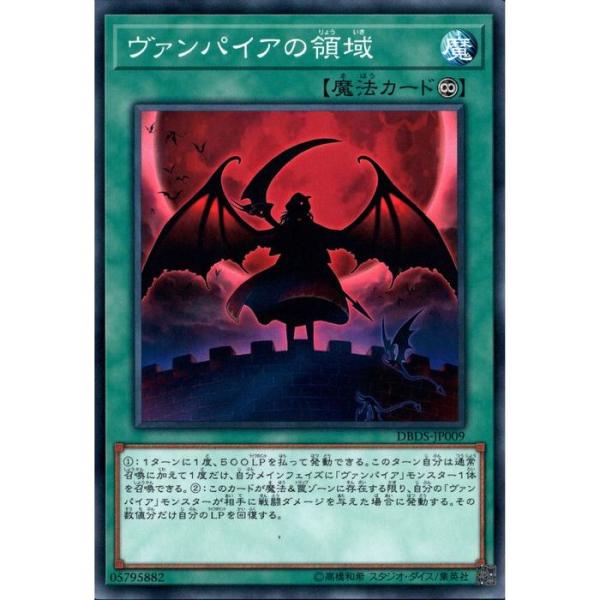 ■遊戯王■ヴァンパイアの領域■■DBDS-JP009■05795882■ノーマル■永続魔法[ア行]ヴァンパイアノリョウイキ/ヴぁんぱいあのりょういき■状態ランクは『A』〜『B』です。小さな傷・いたみがあるものも含みます。※状態ランクが『C』...