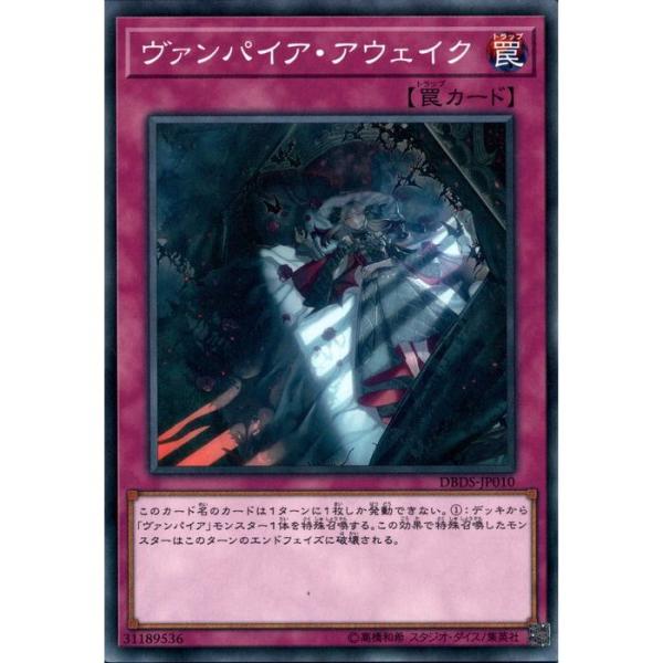 ■遊戯王■ヴァンパイア・アウェイク■■DBDS-JP010■31189536■ノーマル■通常罠[ア行]ヴァンパイアアウェイク/ヴぁんぱいああうぇいく■状態ランクは『A』〜『B』です。小さな傷・いたみがあるものも含みます。※状態ランクが『C』...