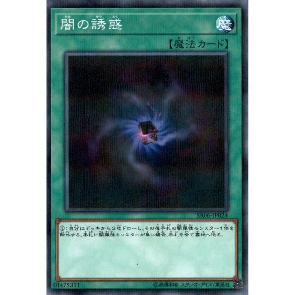 ■遊戯王■闇の誘惑■Allure of Darkness■SR06-JP024■01475311■ノーマルパラレルレア■通常魔法[ヤ行]ヤミノユウワク/やみのゆうわく■状態ランクは『A』です。わずかな傷・いたみがあるものも含みます。※状態ラ...