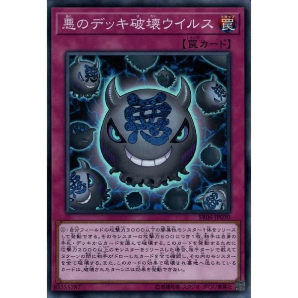 ■遊戯王■悪のデッキ破壊ウイルス■Grinning Grave Virus■SR06-JP030■85555787■スーパーレア■通常罠[ア行]アクノデッキハカイウイルス/あくのでっきはかいういるす■状態ランクは『A』です。わずかな傷・いた...
