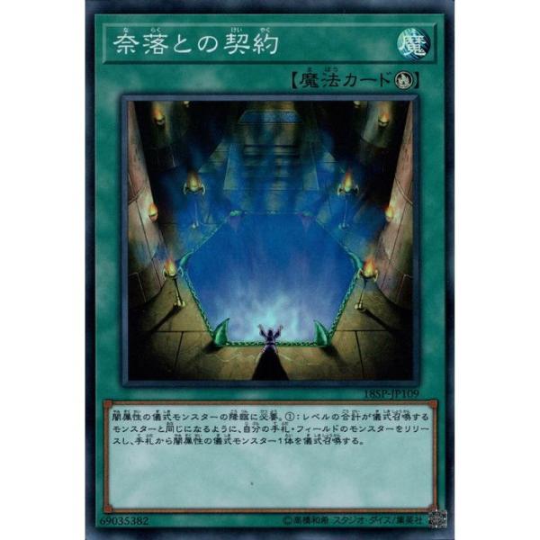 ■遊戯王■奈落との契約■Contract with the Abyss■18SP-JP109■69035382■スーパーレア■儀式魔法[ナ行]ナラクトノケイヤク/ならくとのけいやく■状態ランクは『A』です。わずかな傷・いたみがあるものも含み...