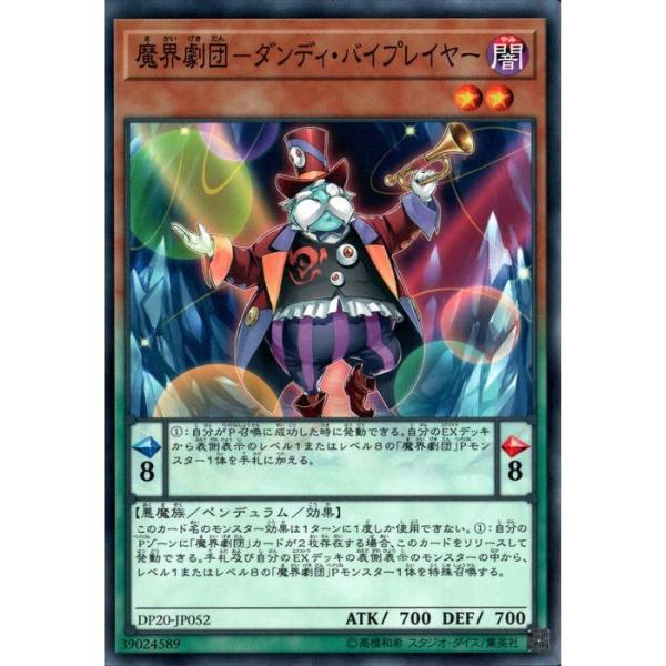 ■遊戯王■魔界劇団−ダンディ・バイプレイヤー■Abyss Actor - Trendy Understudy■DP20-JP052■39024589■ノーマル■ペンデュラム・効果モンスター■レベル２/闇属性/悪魔族/攻700/守700[マ行...