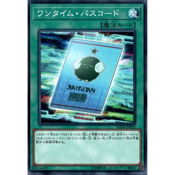 ■遊戯王■ワンタイム・パスコード■One-Time Passcode■SD34-JP025■93104632■ノーマル■通常魔法[ワ行]ワンタイムパスコード/わんたいむぱすこーど■状態ランクは『A』〜『B』です。小さな傷・いたみがあるものも...